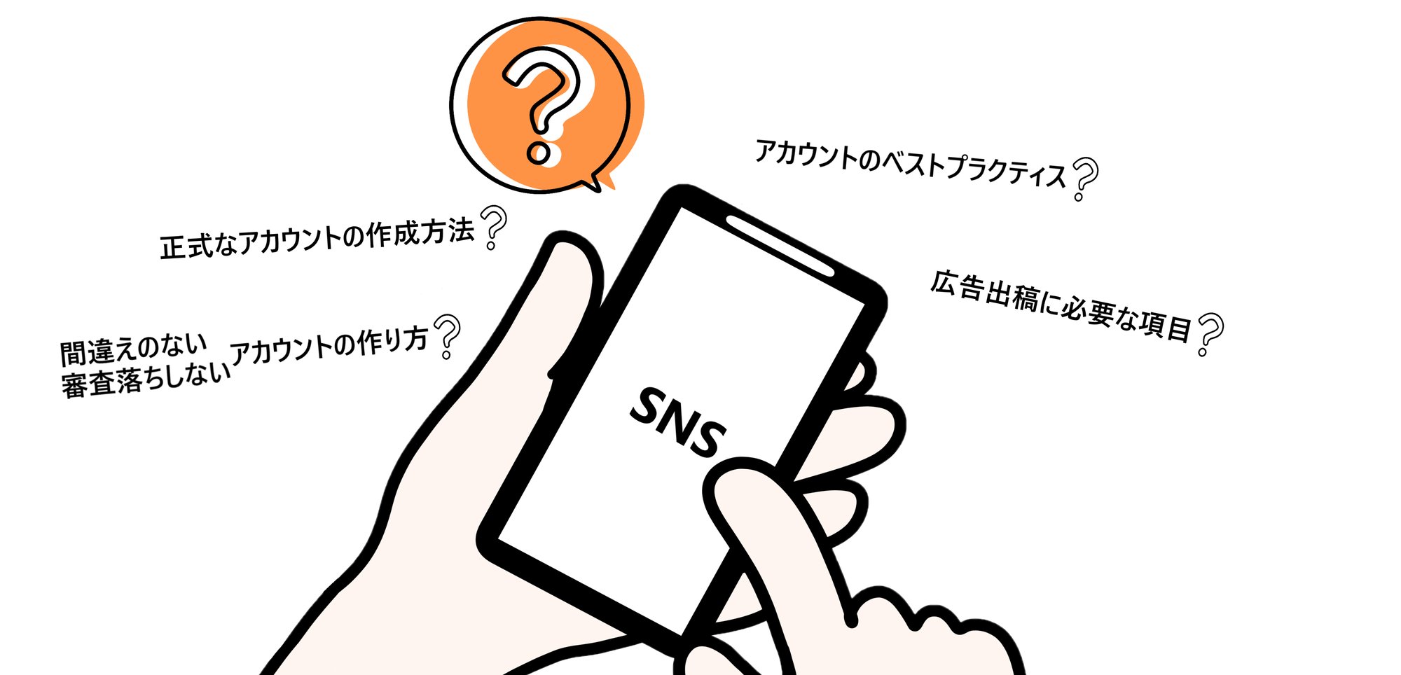 SNSアカウント作成代行サービス | リードプラス株式会社